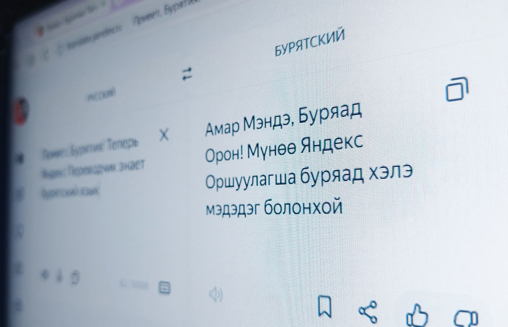 Buryat is a Yandex.Translate language now